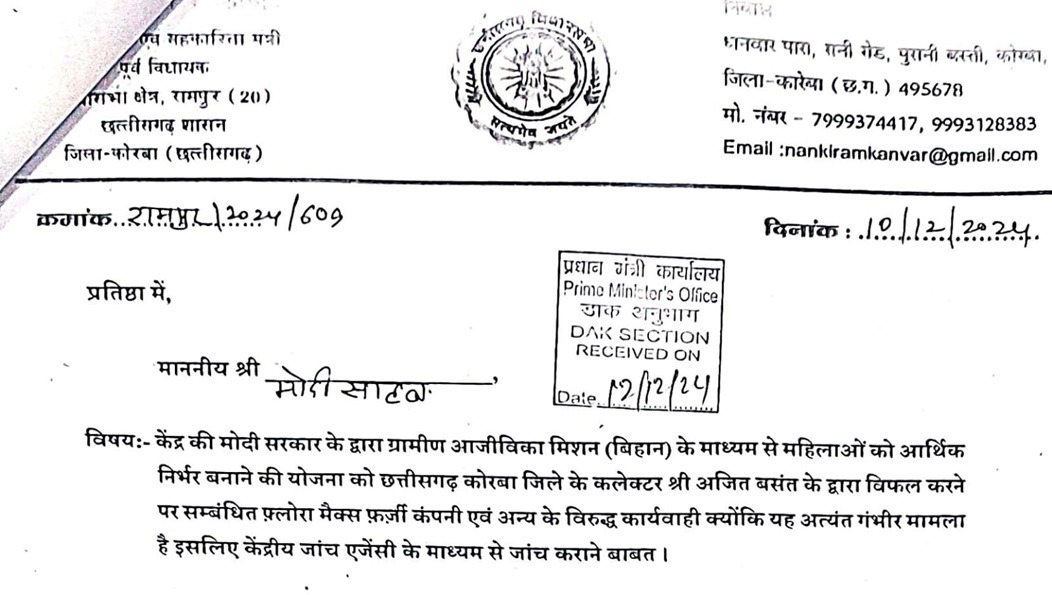 DMF स्कैम : सीएम विष्णुदेव के सचिव IAS पी दयानंद घोटालेबाज- ननकीराम ...