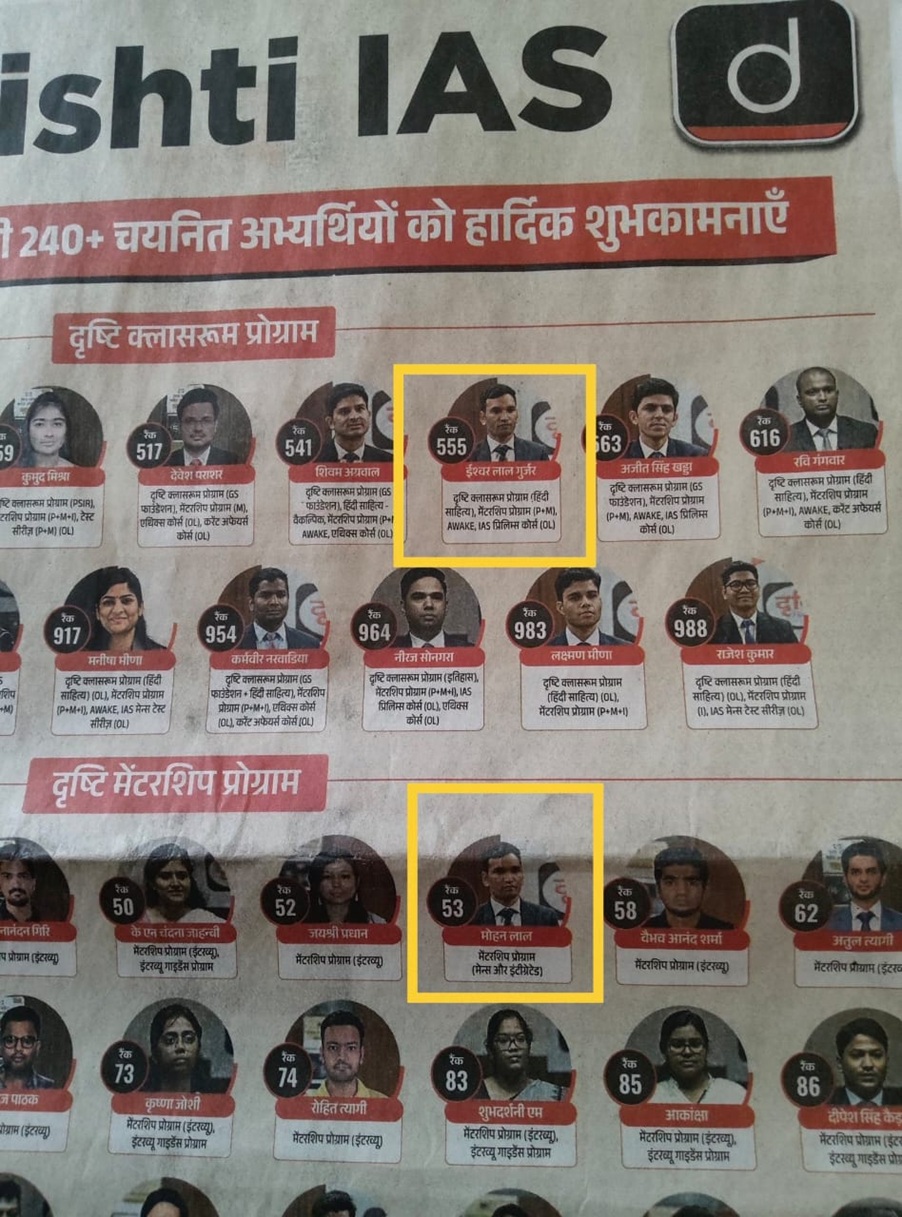 दृष्टि IAS का झूठ बेनकाब, जुर्माना भरेगा, 54 संस्थानों से सतर्क रहें ...