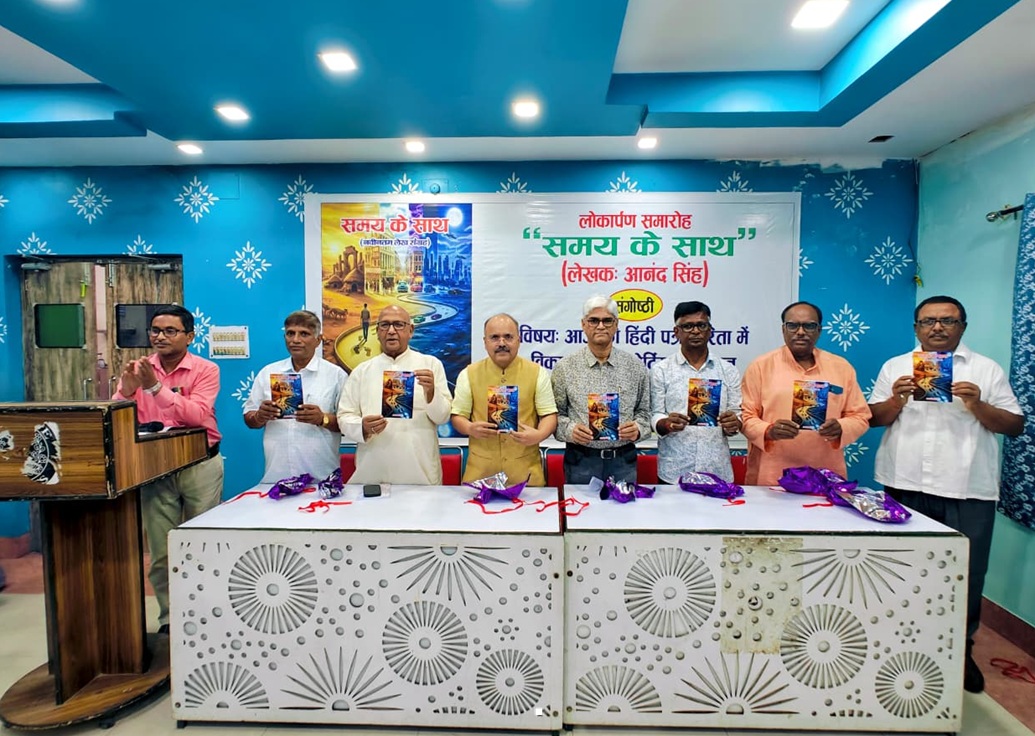 वरिष्ठ पत्रकार आनंद सिंह की पुस्तक ‘समय के साथ’ का लोकार्पण | No. 1 ...