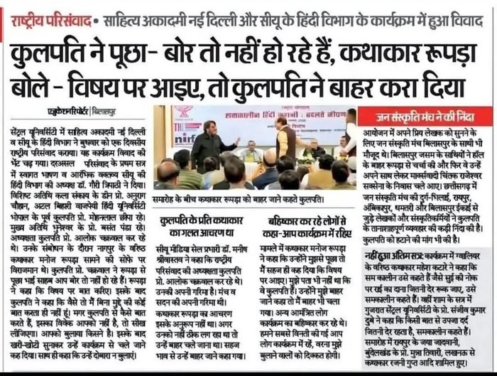 वरिष्ठ कथाकार मनोज रूपड़ा का घोर अपमान, कुलपति की हरकत से छिड़ा विवाद ...