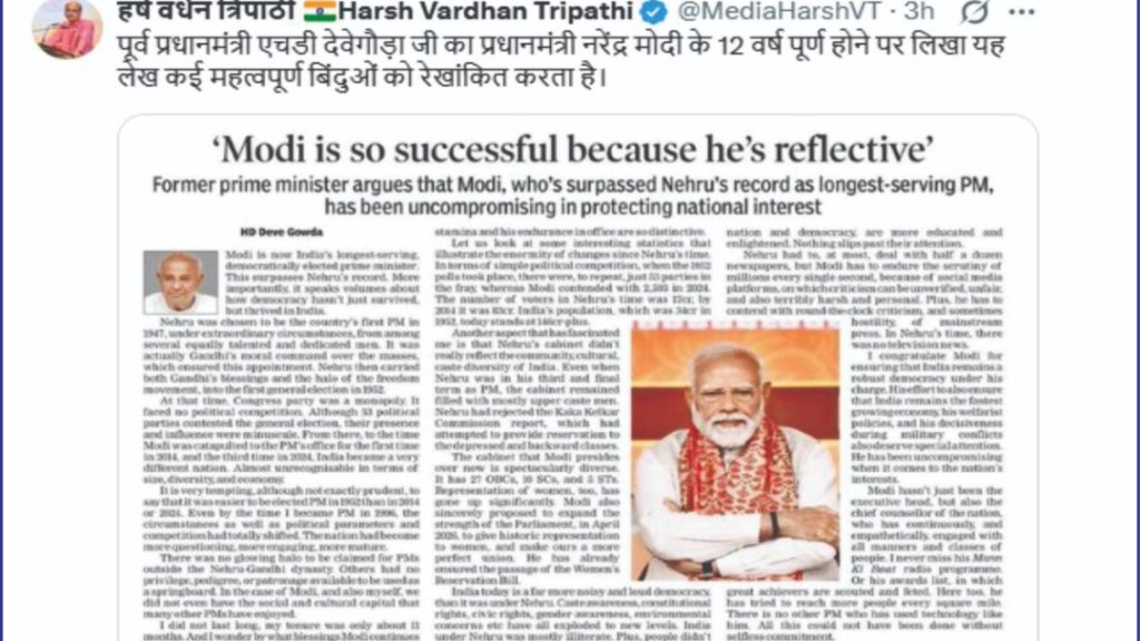 आज के अखबार : गवर्नमेंट ऑफ भारत का विज्ञापन, देवेगौड़ा की मोदी प्रशंसा ...
